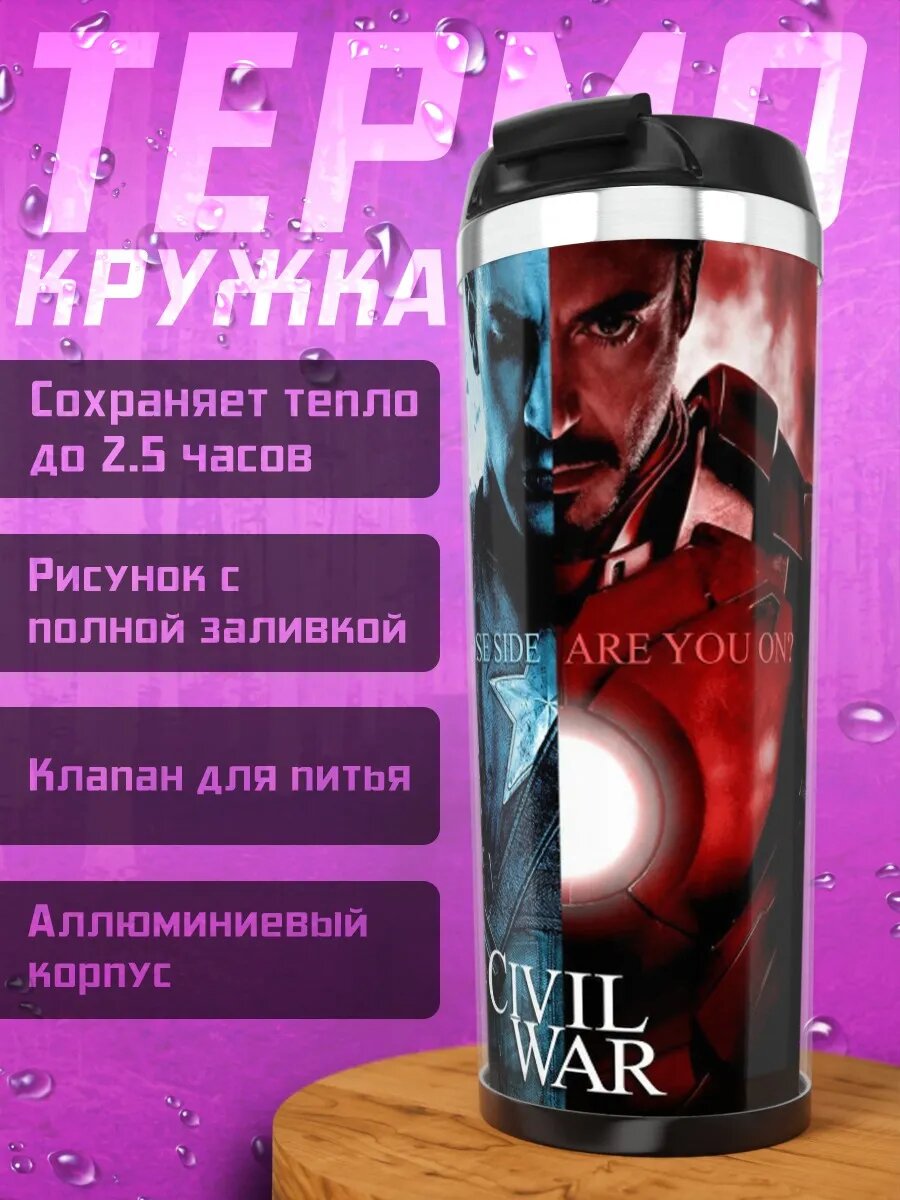 Термокружка гражданская война