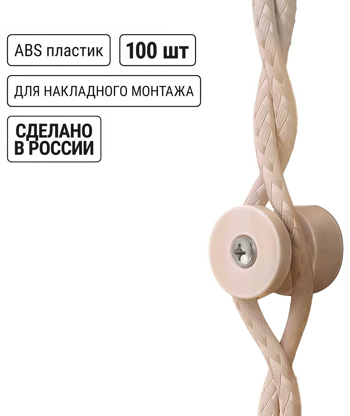 Изолятор TDM ELECTRIC пластиковый, слоновая кость, 100 штук SQ2804-0103