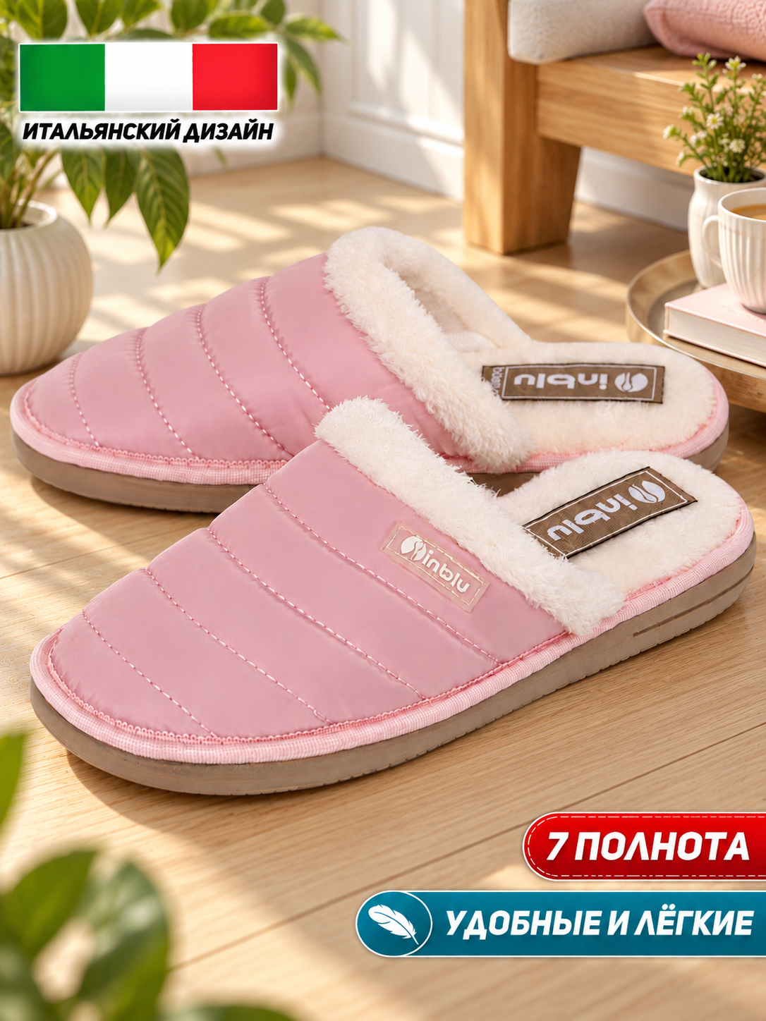 Тапочки Inblu комфорт