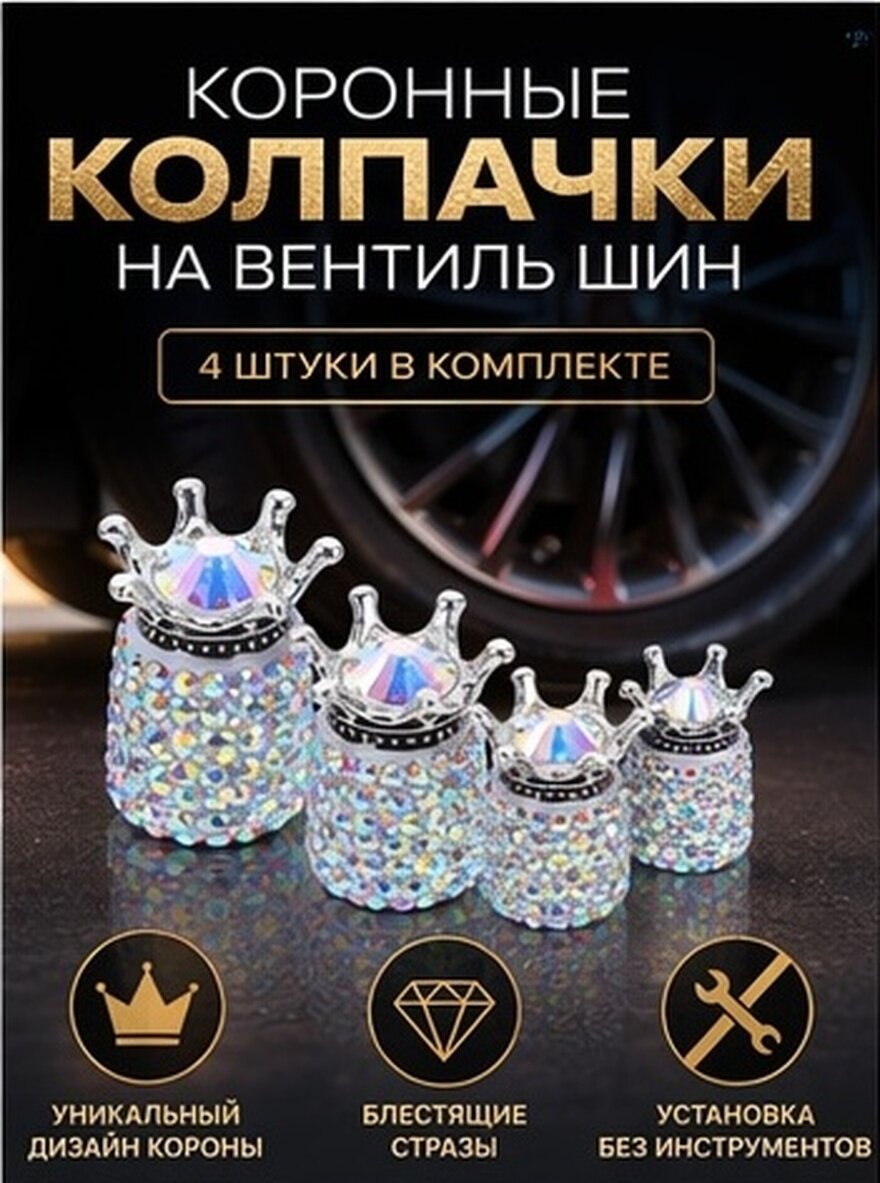 4 Шт Крышки Для Колесных Дисков В Дизайне Короны Многоцветный 1 90X1 50X1 50Cm