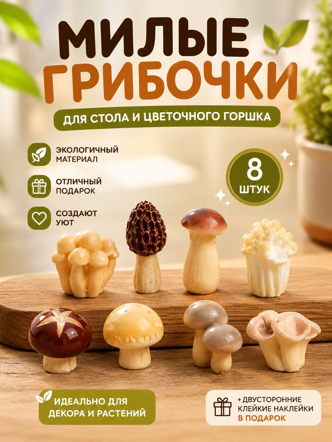 Милая фигурка гриба для стола и цветочного горшка