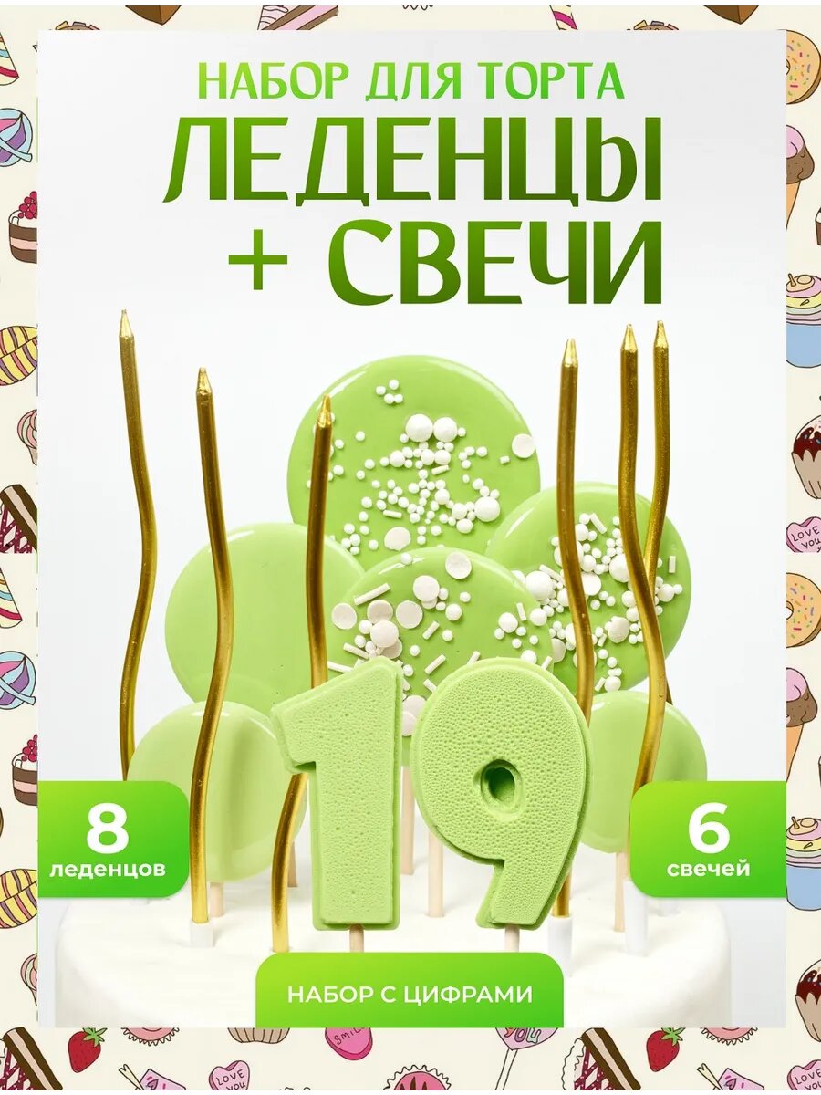 Украшение для торта 19 лет