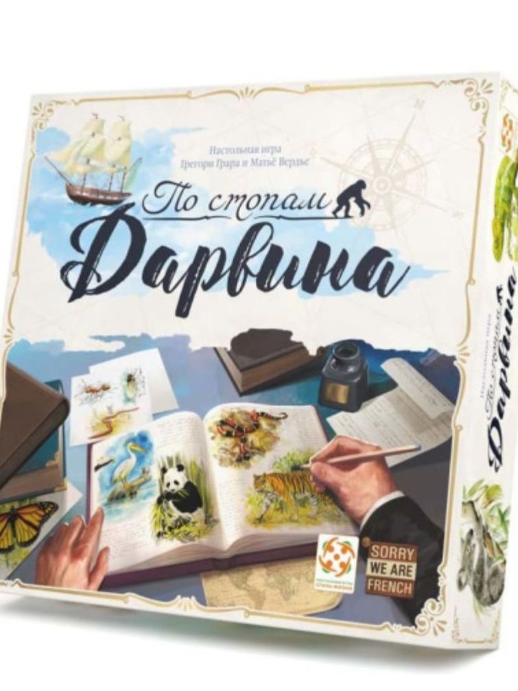Настольная игра По стопам Дарвина