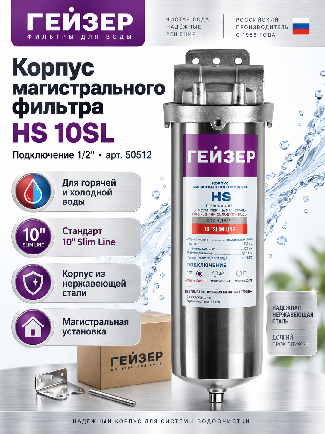 Корпус магистрального фильтра HS 10SL 1/2", для холодной и горячей воды, защита сантехники, бытовых приборов, 50512