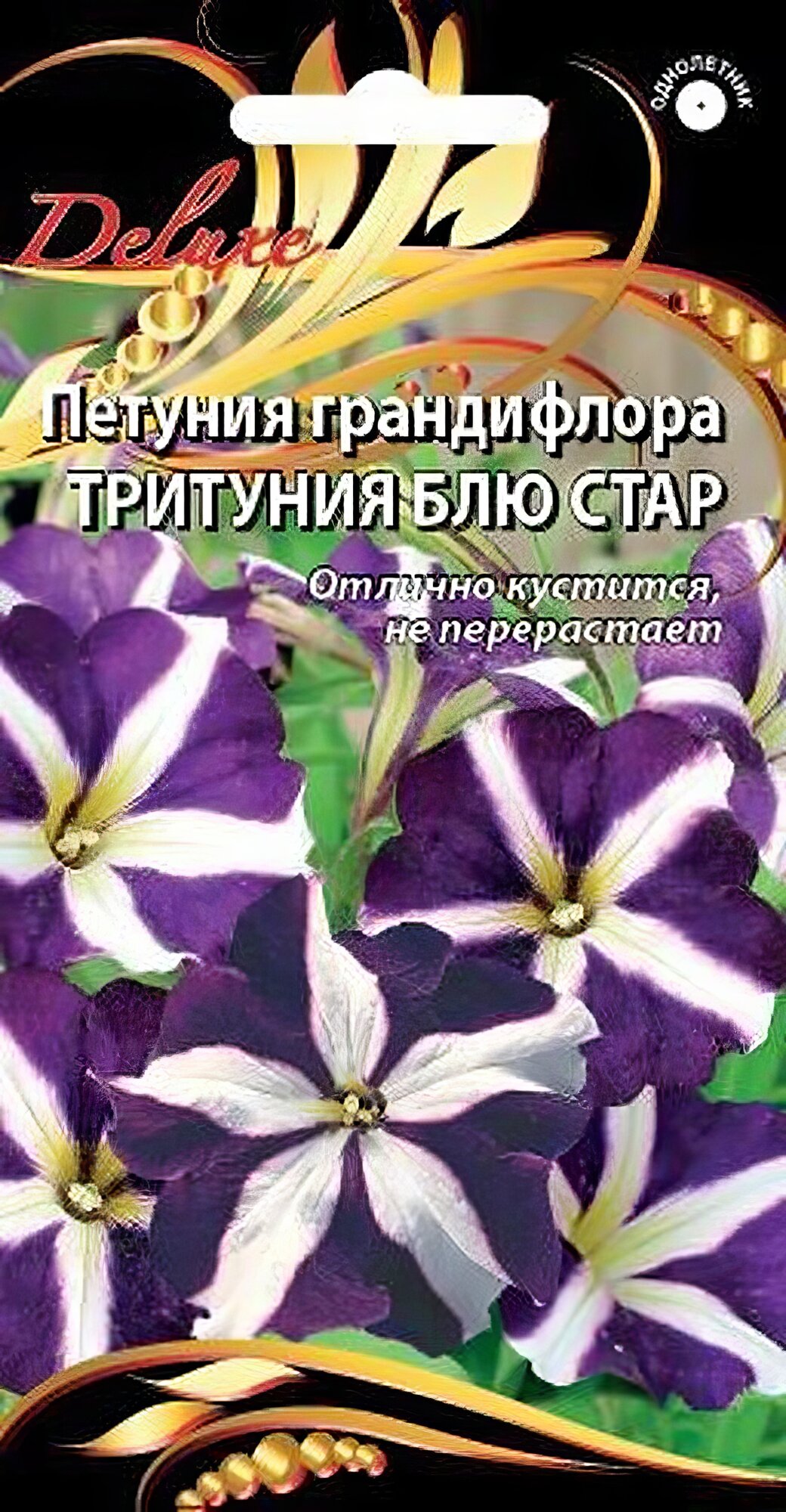 Семена петуния тритуния блю стар 20 шт