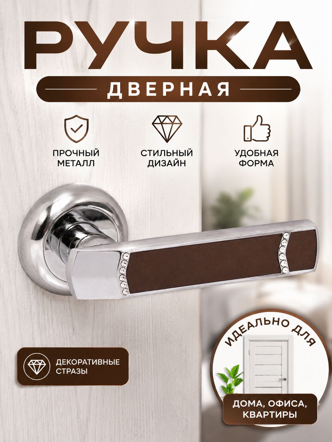 Ручка дверная межкомнатная (2 шт) Loid (серия Vilardi) Элла CP Блестящий хром