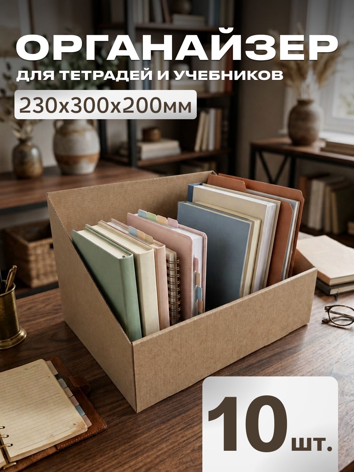 Картонный органайзер самосборный 230х300х200 мм