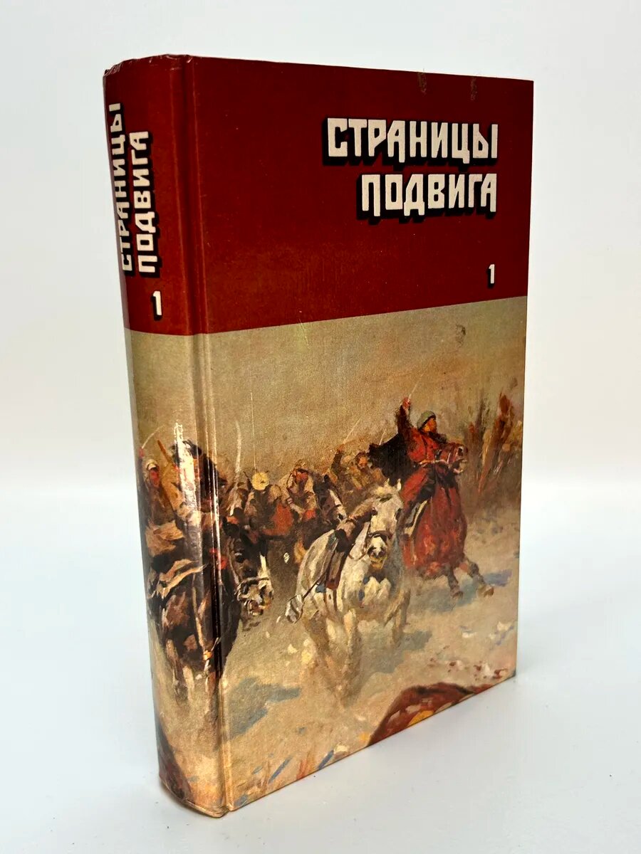 Леонид Асанов. Страницы подвига