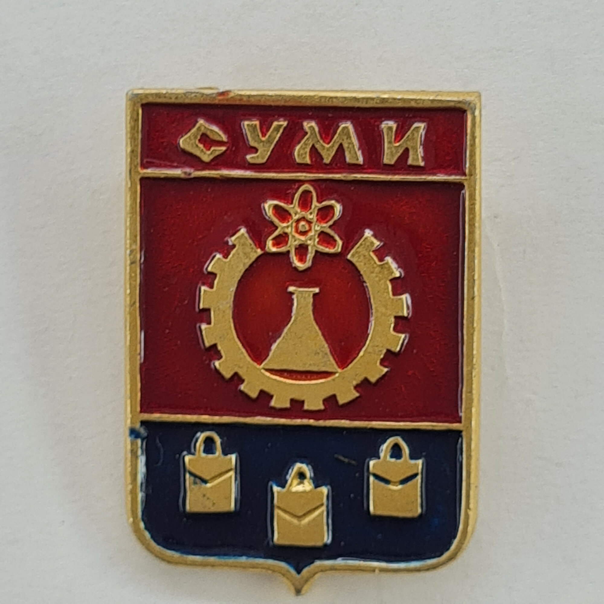 Значок СССР. Сумы, герб, шестерня, колба, атом, промышленность. Винтажный значек.