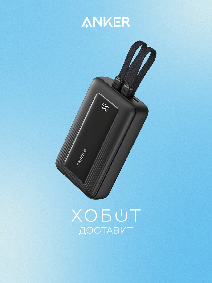 Внешний аккумулятор Anker Zolo 20000 мАч 45W чёрный (A1681H12)