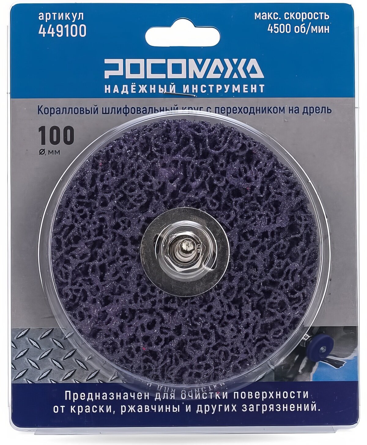 Коралловый шлифовальный круг на дрель 100 мм росомаха 449100