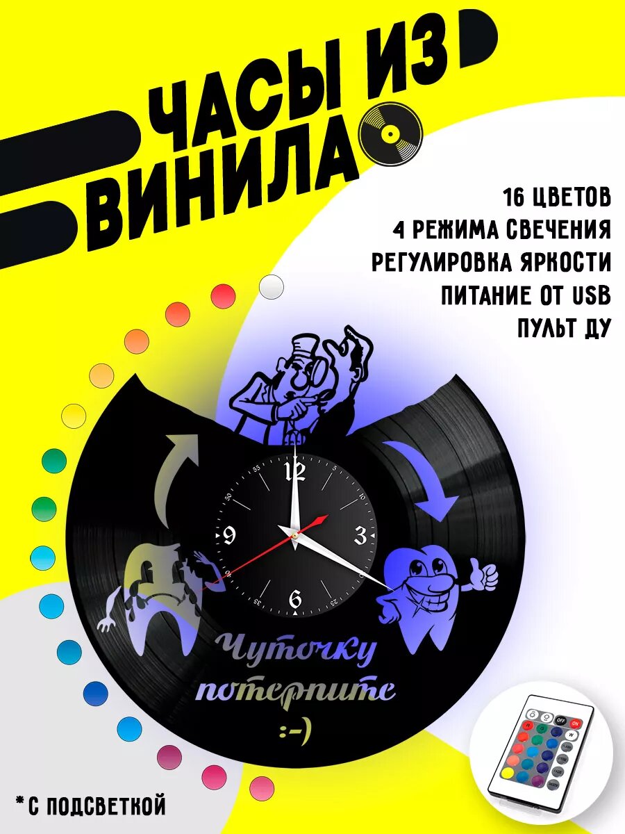 Часы из винила / Стоматолог / врач