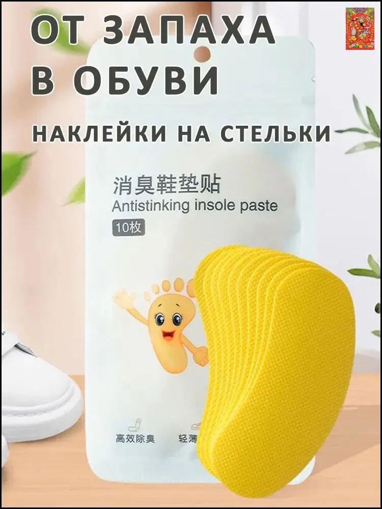Стельки для обуви 20 шт