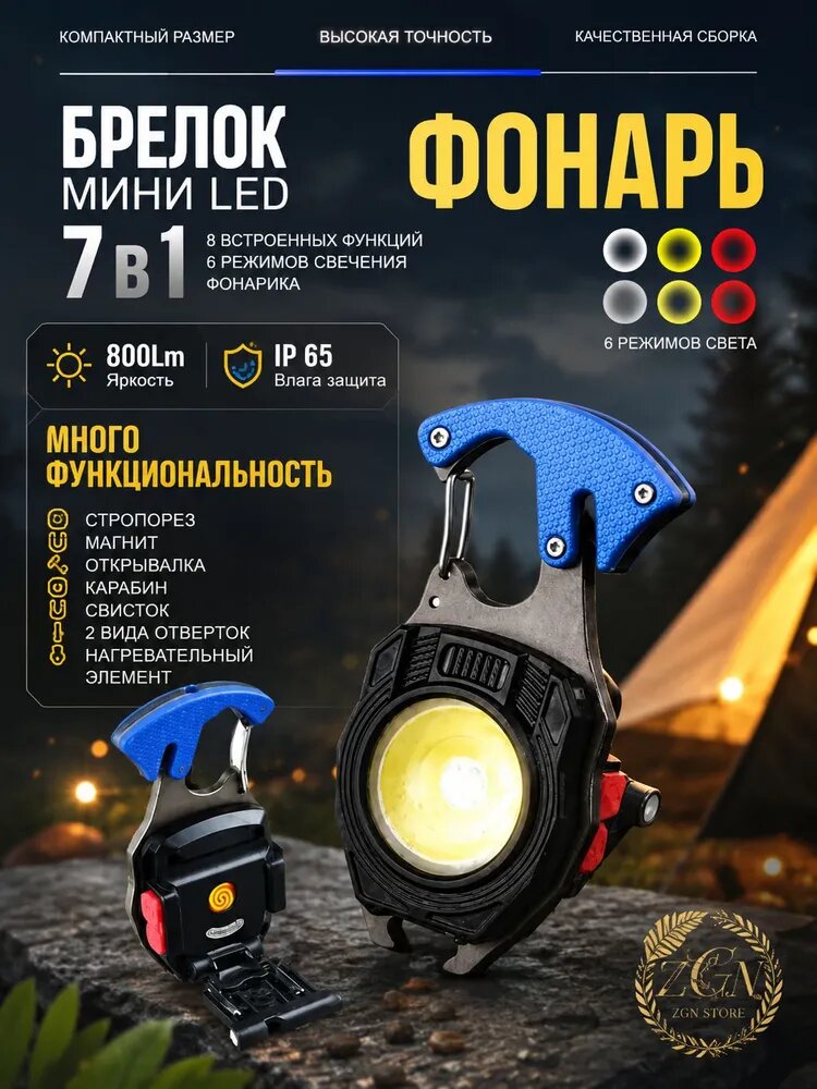 Фонарь-брелок