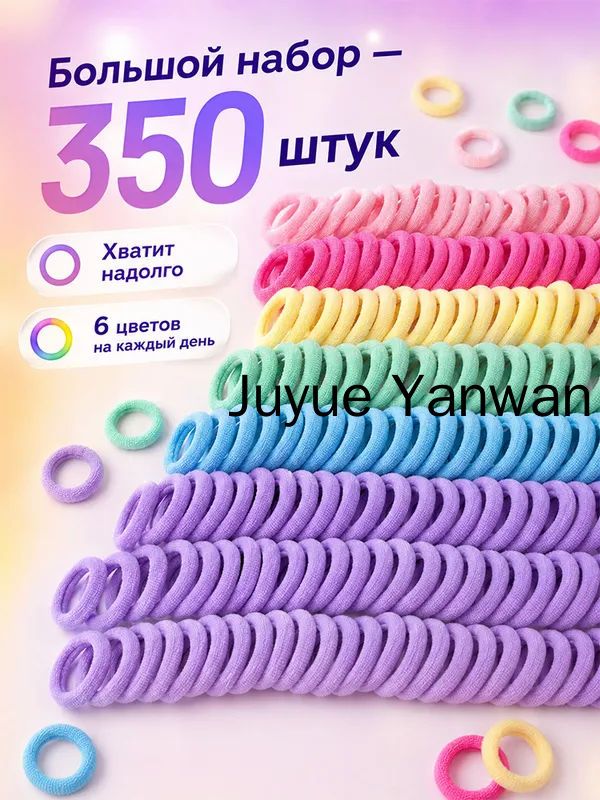 Резинка для волос 350 шт.