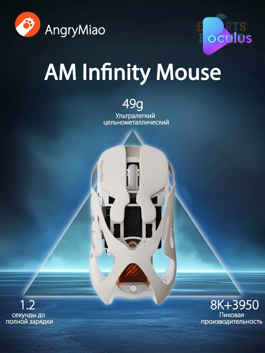 Игровая мышь беспроводная AM Infinity Mouse, белый