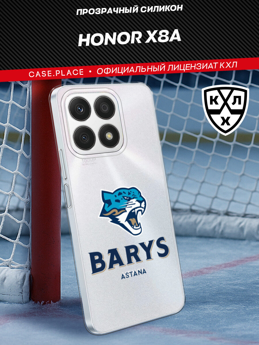 Чехол на Honor X8A / Хонор X8A с принтом КХЛ Половина барса 2, прозрачный