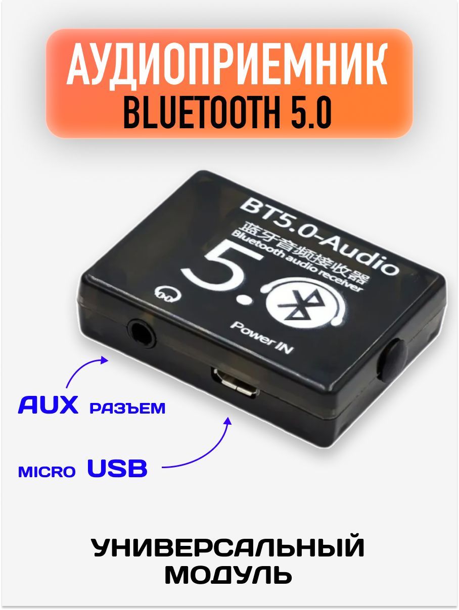 Универсальный модуль mp3 bluetooth 5.0 в корпусе / Декодер плата Bluetooth