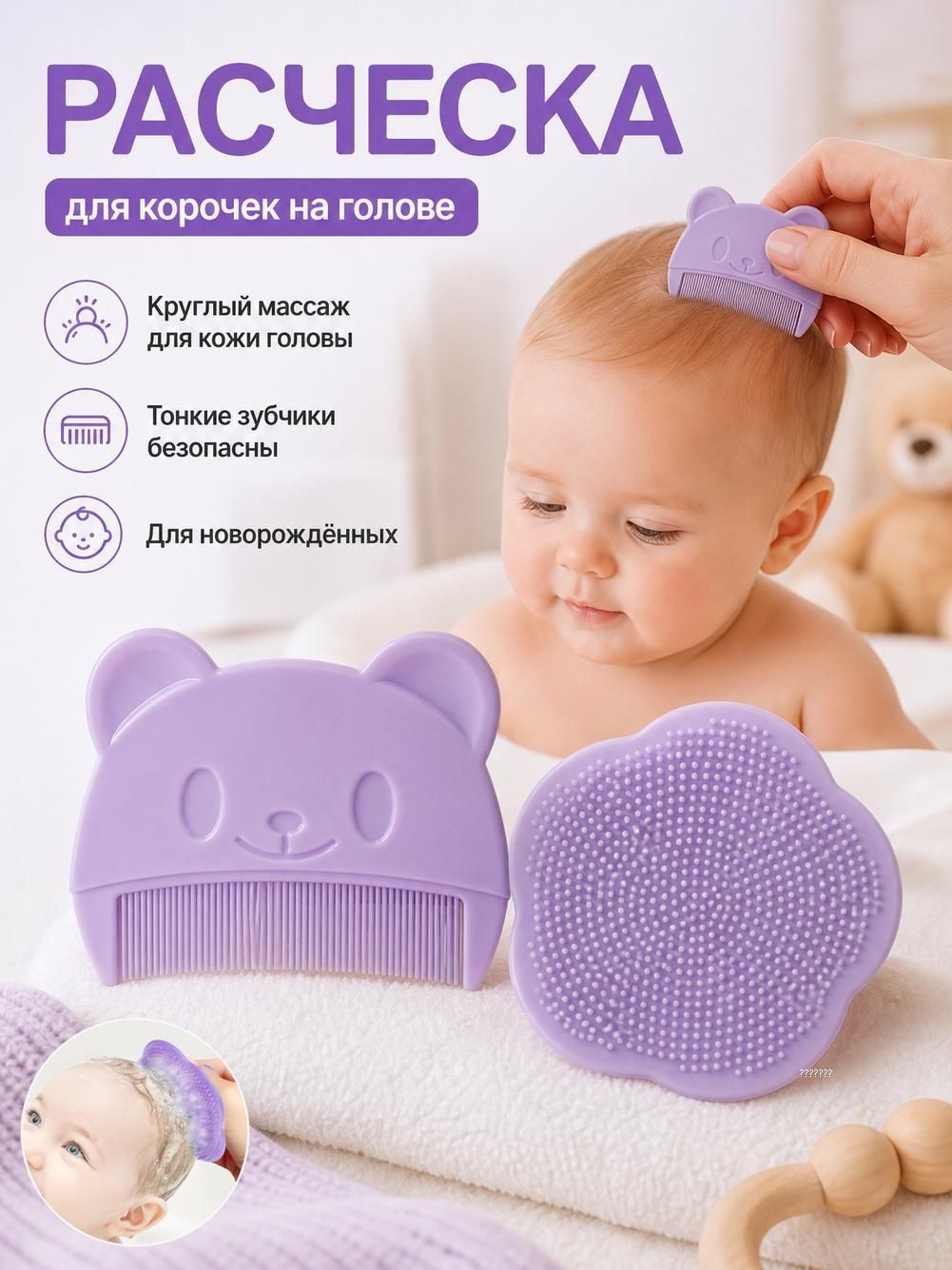 Рисунки на расческе для новорожденных, эффективно очищает от себорейного дерматита, 1 шт.