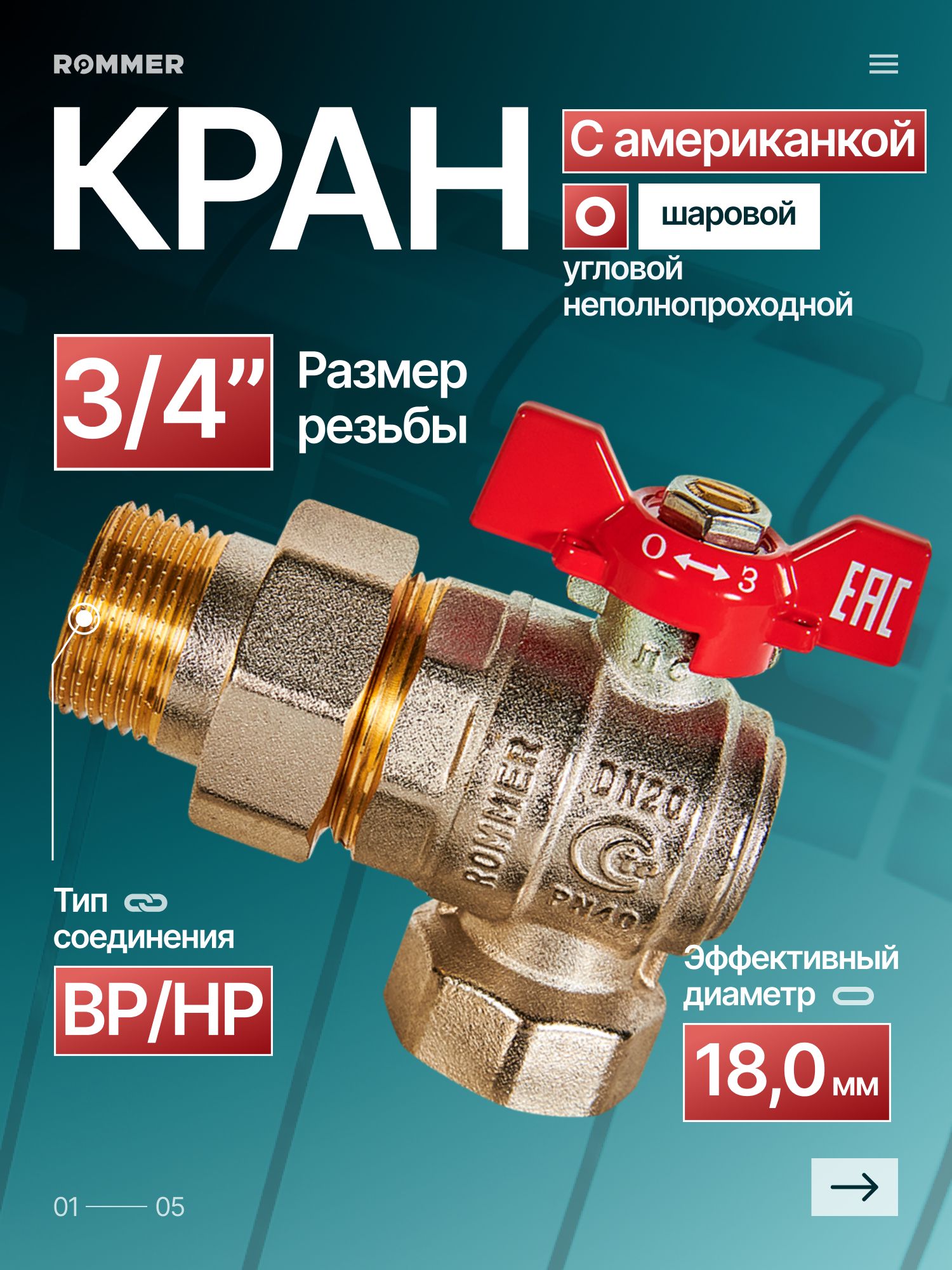 Кран шаровой угловой с американкой ROMMER 3/4" ВР/НР ручка-бабочка