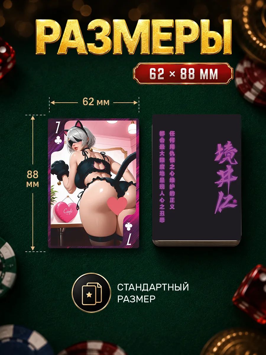 Карты игральные пластиковые 18+