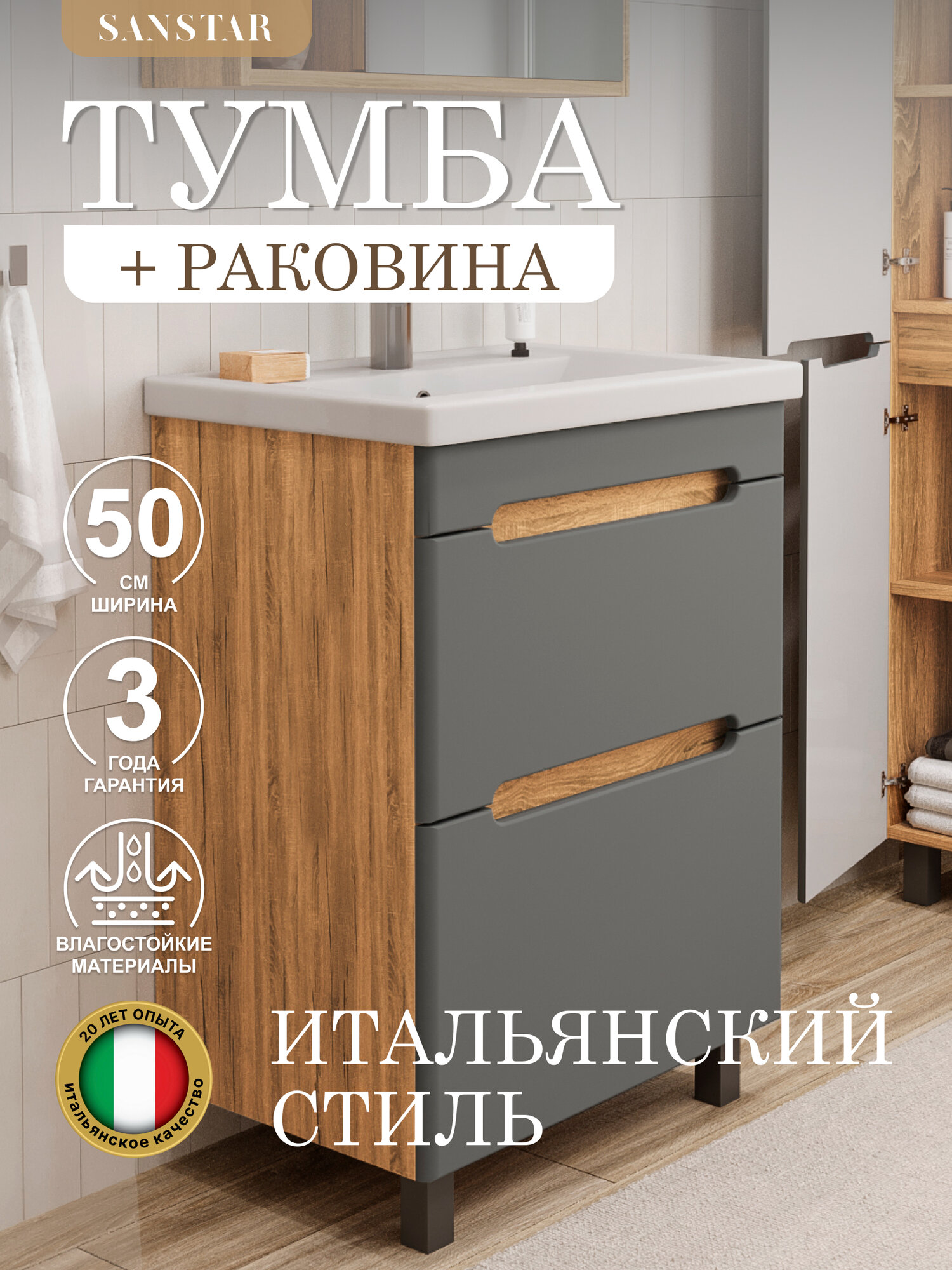 Тумба напольная SanStar Diva 50 с раковиной Фостер 50 (комплект) для ванной комнаты Дуб вотан, графит софт