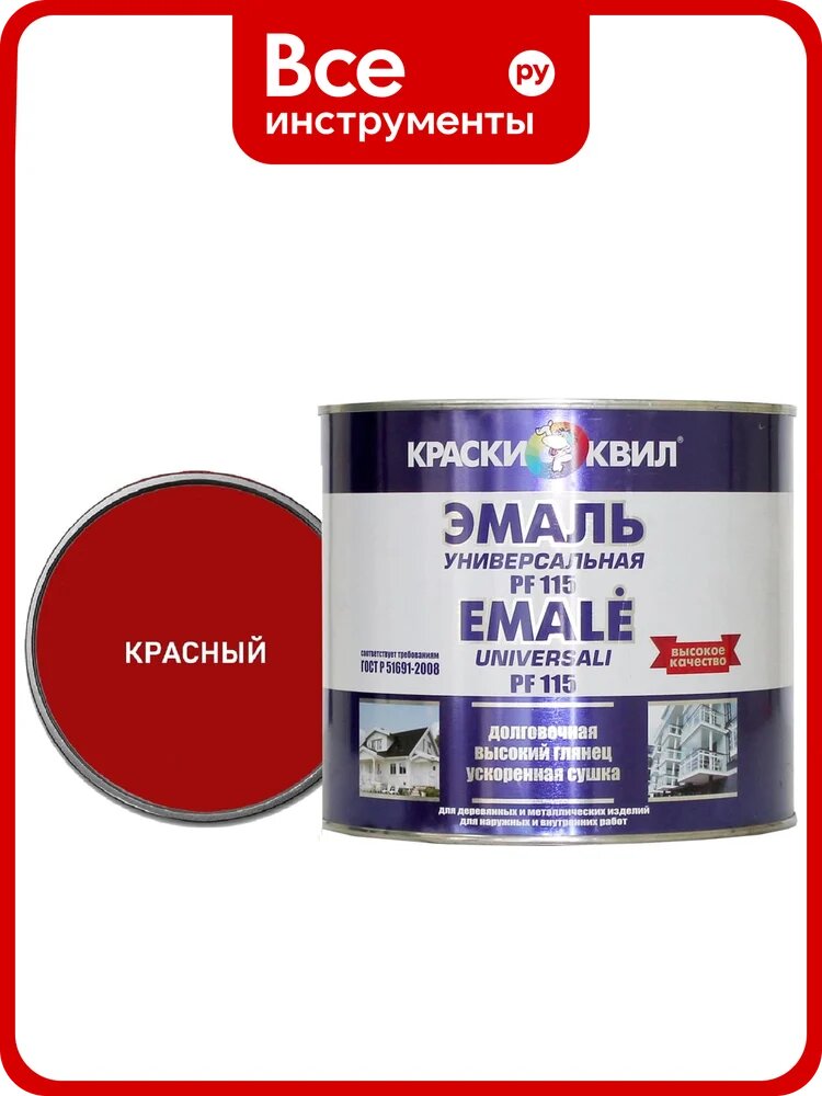 Эмаль Краски квил ПФ-115 Универсальная, красная, банка 2,8 кг 4607023393995