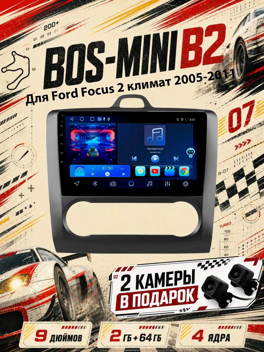 Магнитола для Ford Focus 2 Mk 2 2004-2011 2/64 BOS-MINI B2