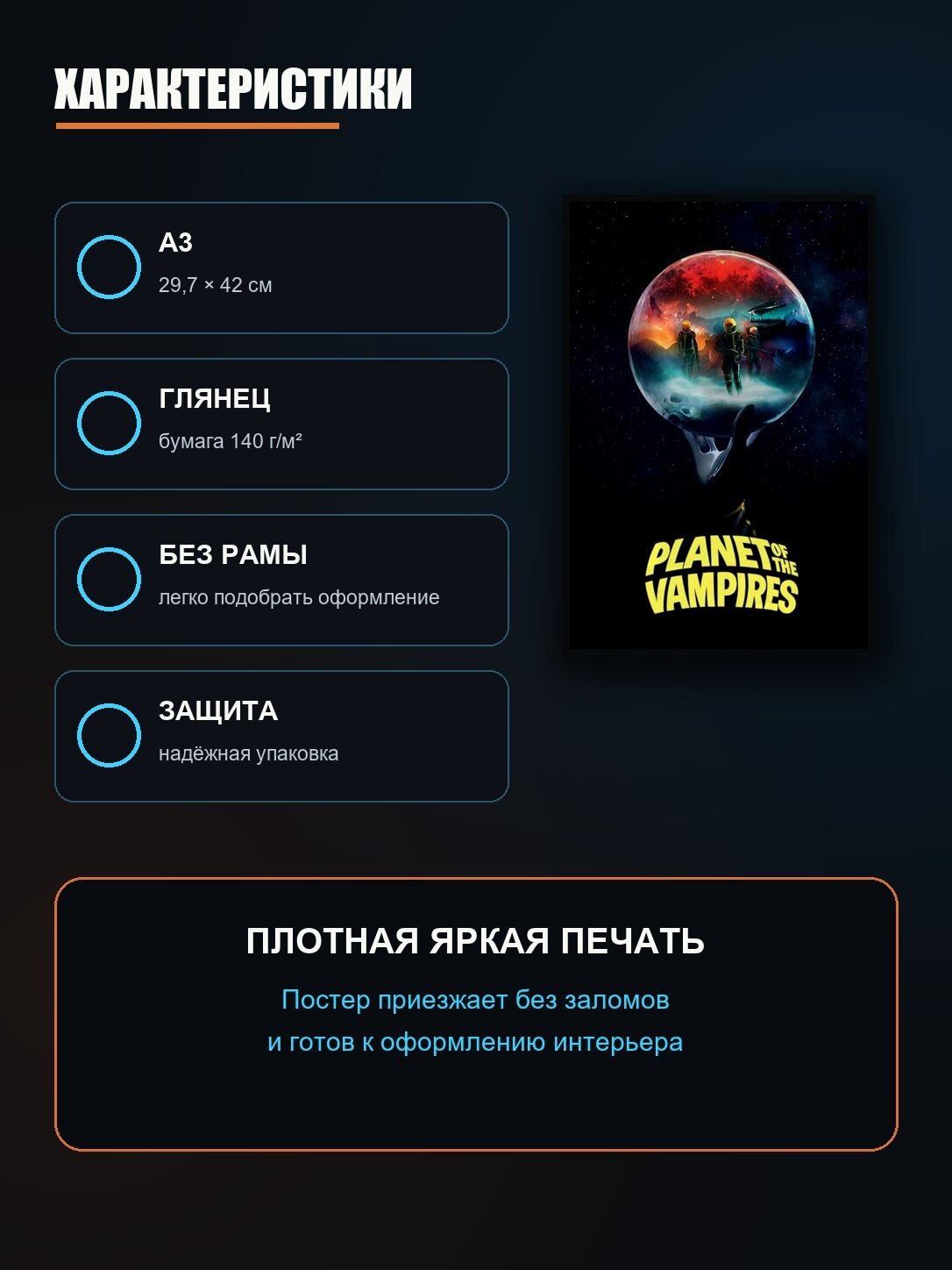 Постер Планета вампиров — фото 1