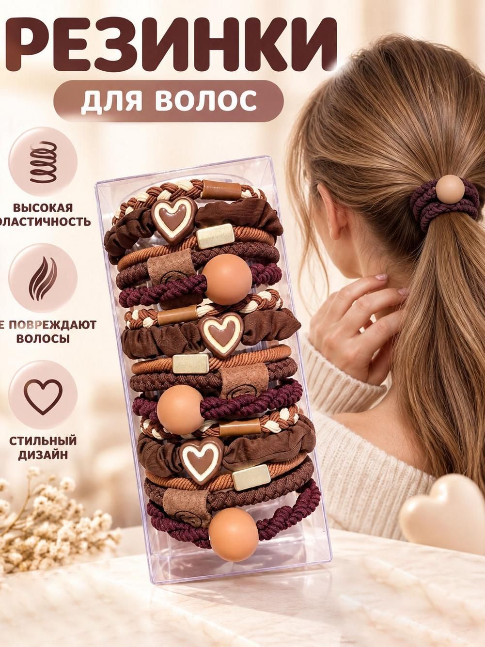 Резинка для волос, набор 15 шт, плетеная, бежевая с коричневым