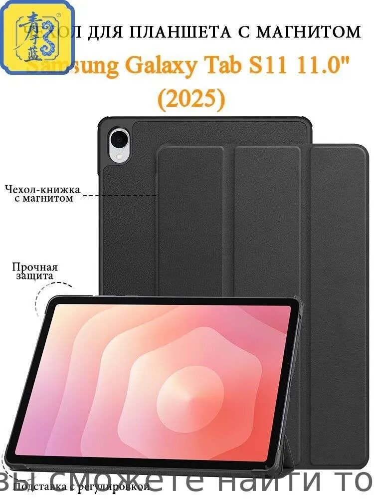 Чехол для планшета Samsung Galaxy Tab S11 11.0" (2025) , чехол-книжка с магнитом, подставка, авто сон/пробуждение
