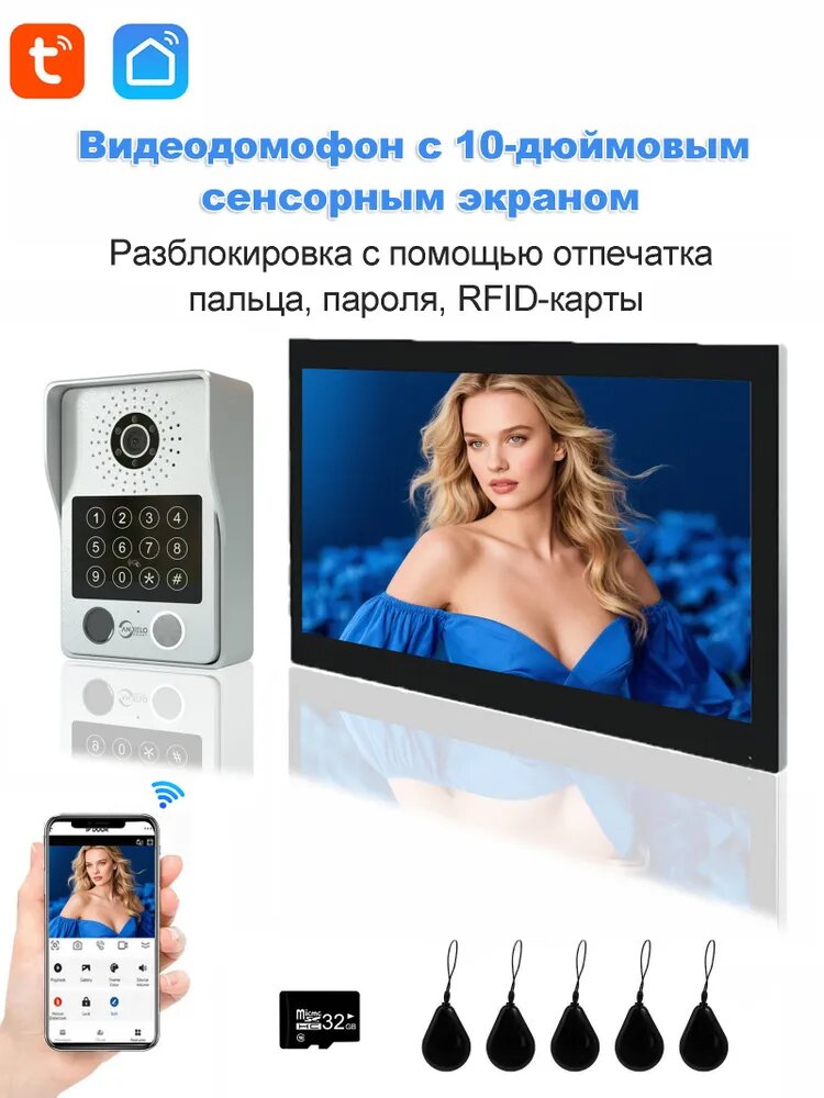 Wi-Fi видеодомофон 10 дюймов с датчиком отпечатка пальца и функцией видео-звонка