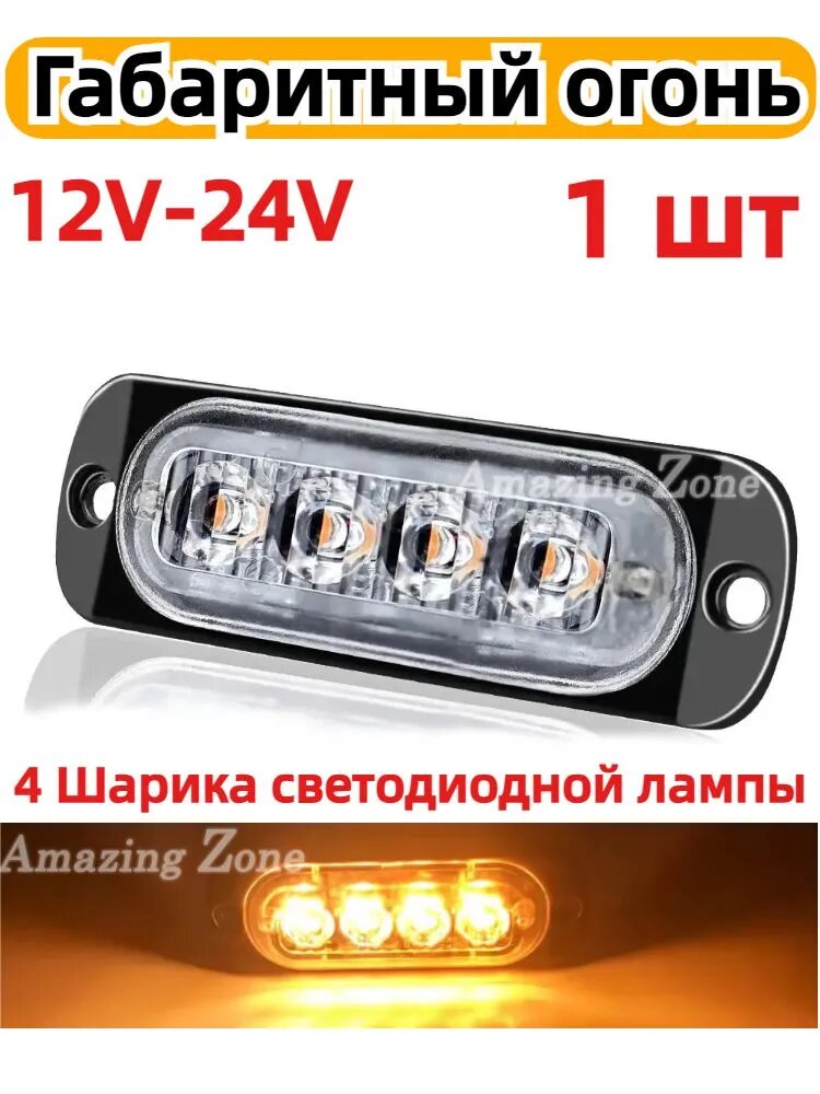 Фара автомобильная, Огни дневные ходовые, 1 шт, арт. 12-24V желтый Габаритный огонь