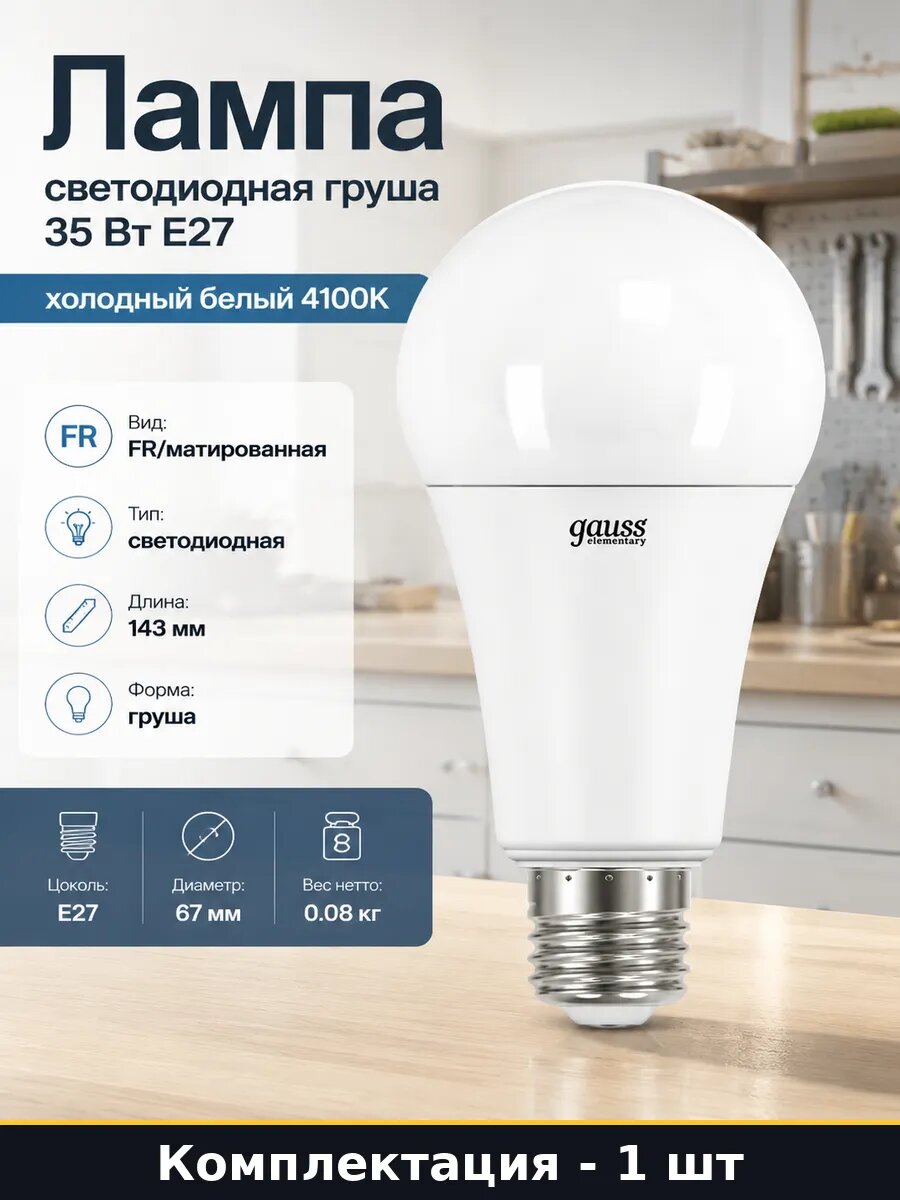 Лампа светодиодная груша 35 Вт E27 холодный белый 4100К