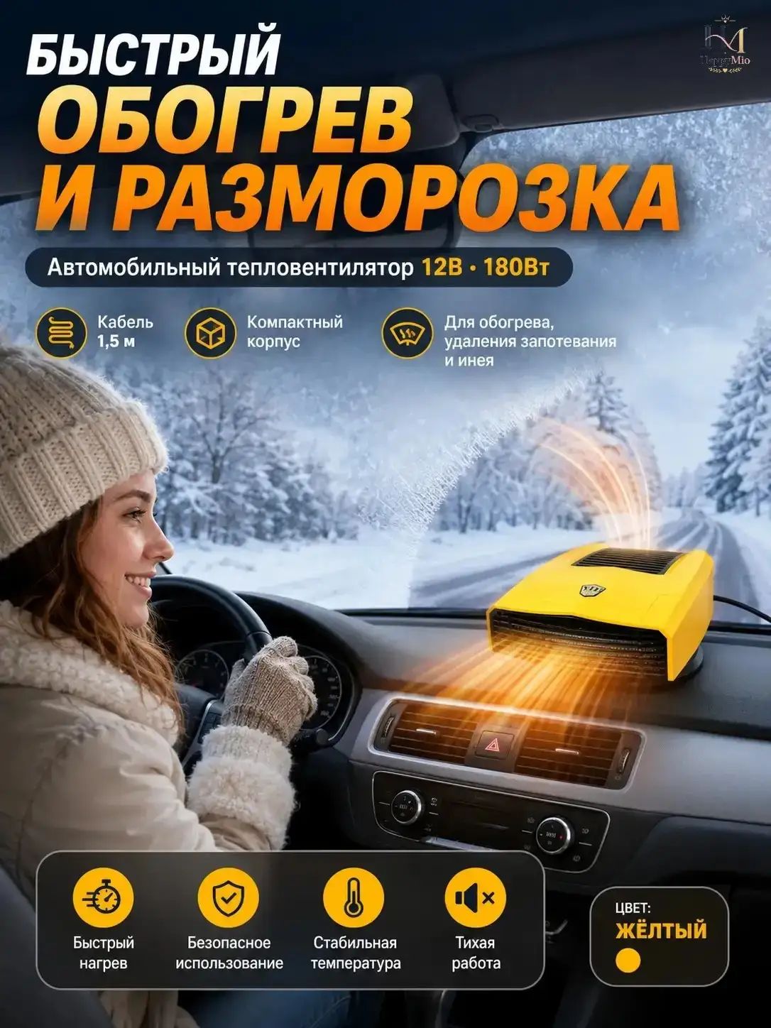 Автомобильный обогреватель салона 12В 180Вт, тепловентилятор для обогрева и разморозки стёкол, жёлтый