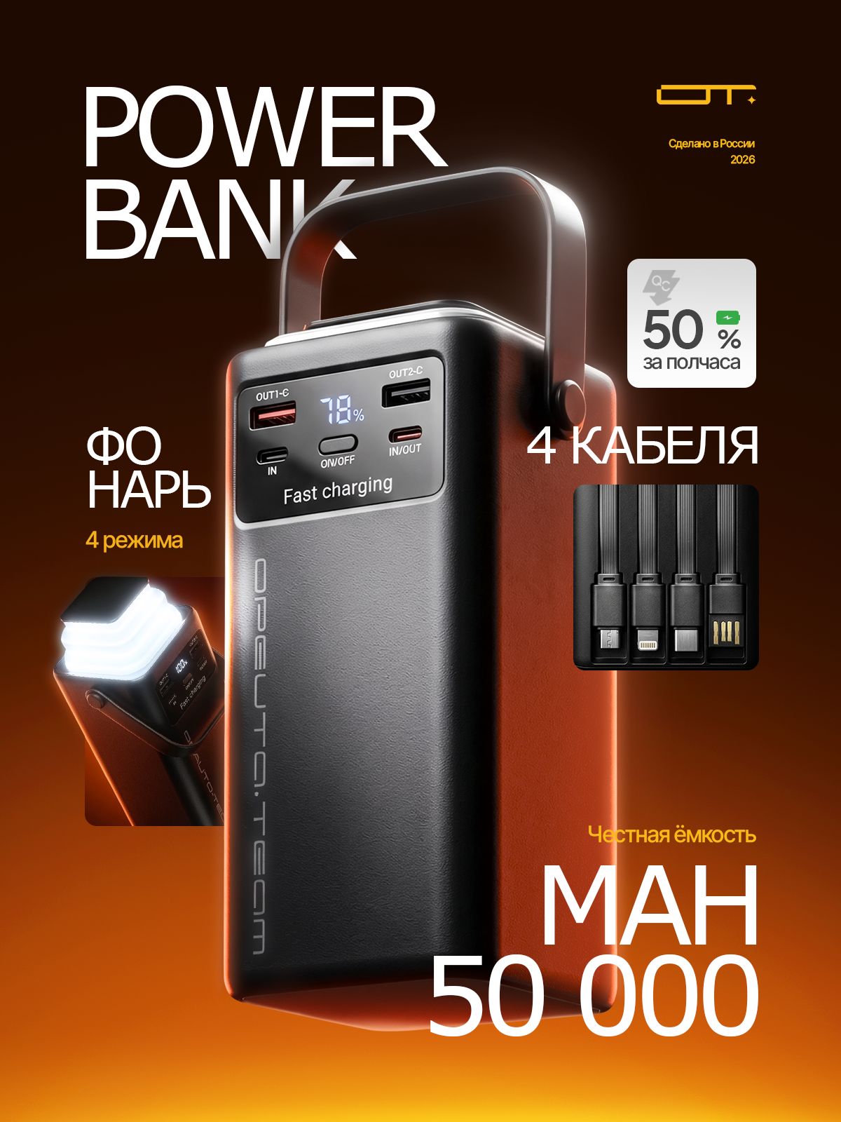 Повербанк внешний аккумулятор 50000 mAh Орбита OT-SMP05B, цвет Черный матовый, Пластик, чехлы-аккумуляторы, товар