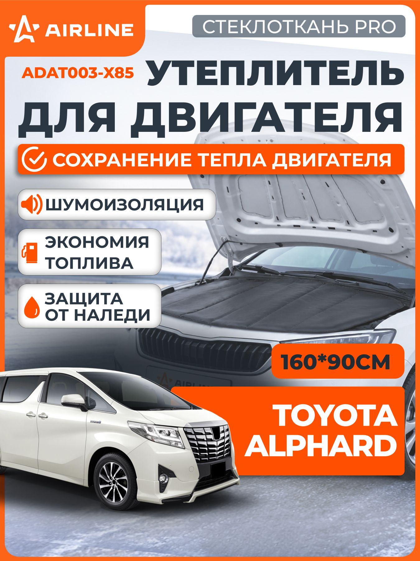 Автоодеяло Утеплитель двигателя Toyota Alphard 160x90 см черный