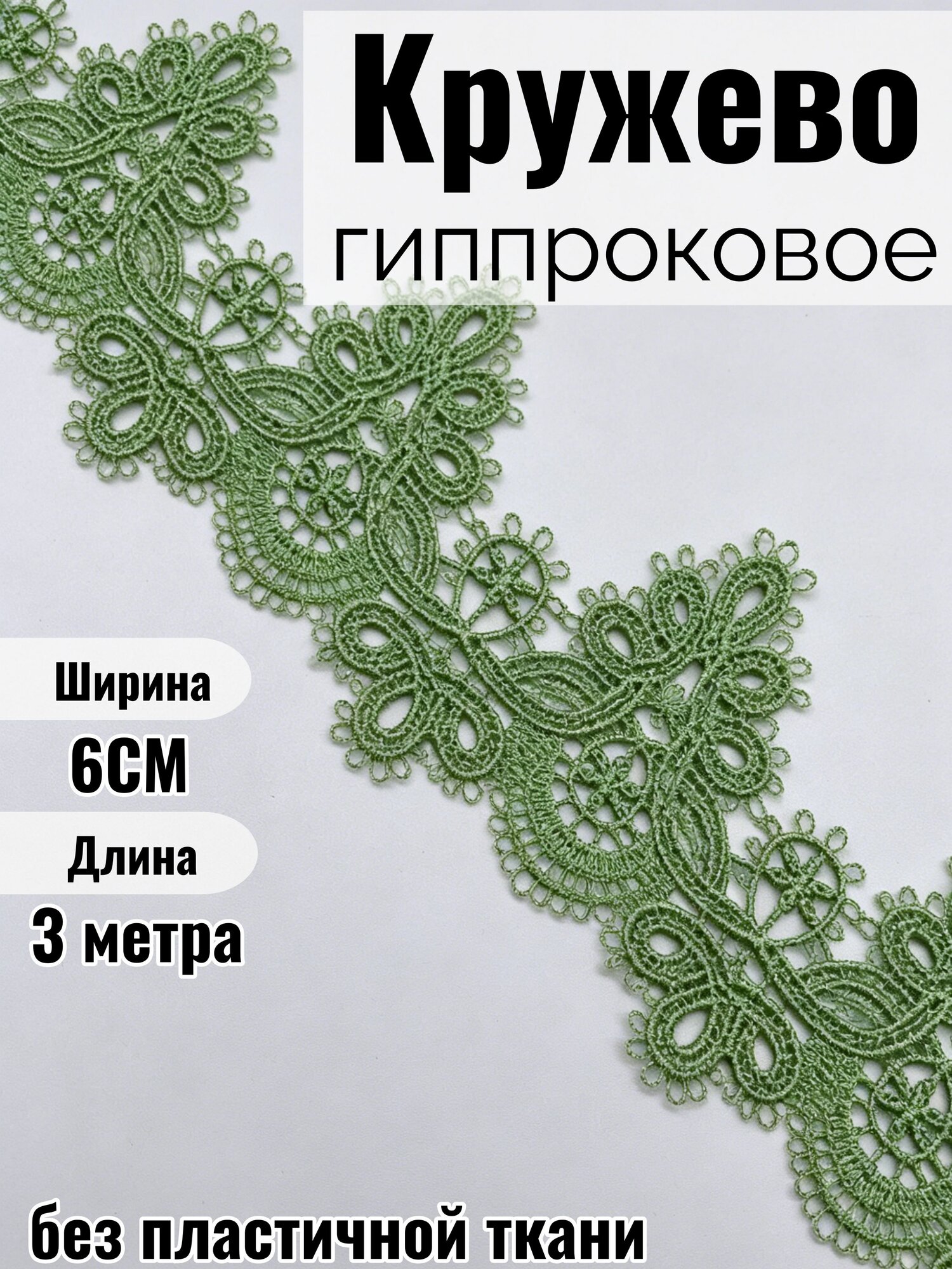 Кружева для шитья, шир. 60 мм, длина 3 м. Тканое кружево для шитья и творчества.