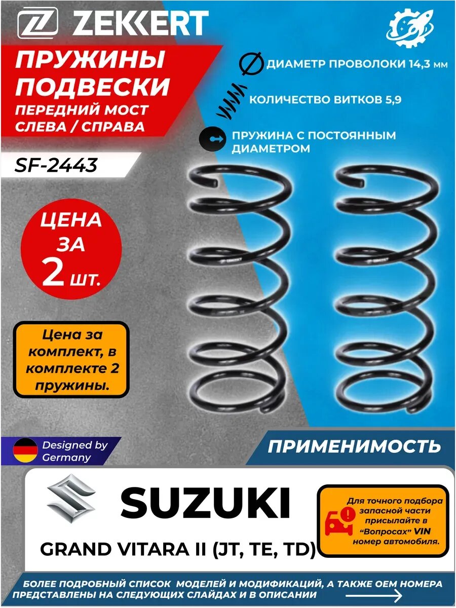 Пружина подвески передняя Сузуки Гранд Витара GRAND VITARA 2