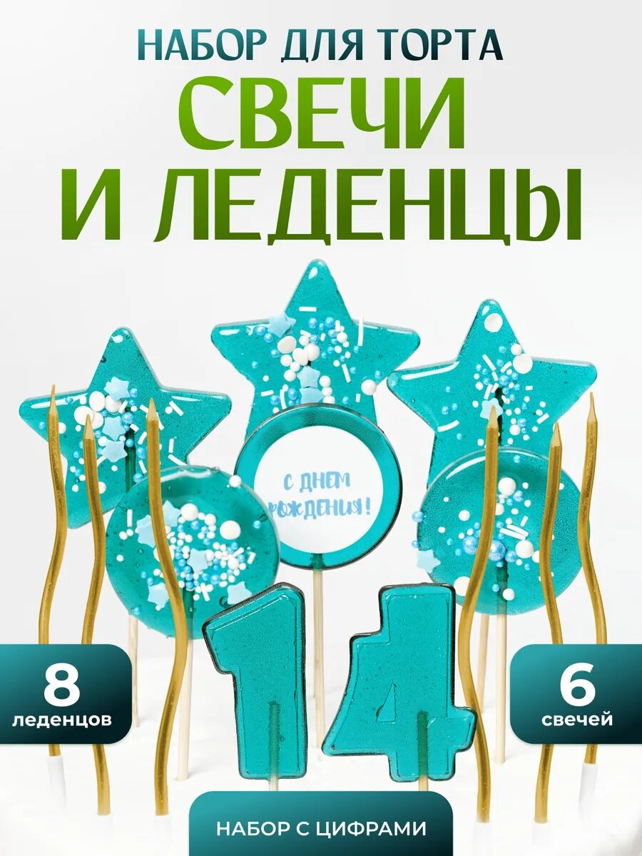 Свечи для торта. Цифра 14