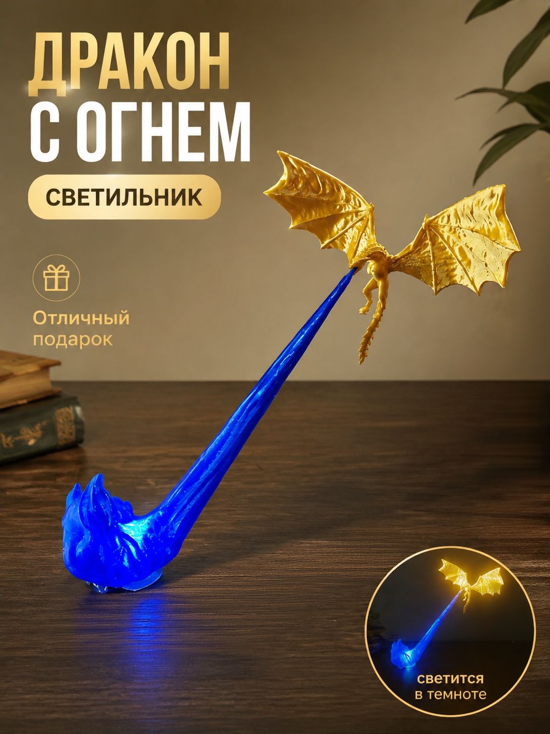 Светящийся декоративный дракон с эффектом огня, настольный декор для дома и книжной полки 12*11.5 cm