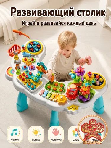 Развивающий игровой столик‑облако с музыкой, рыбалкой, шестеренками и барабаном‑осьминогом, пластиковый