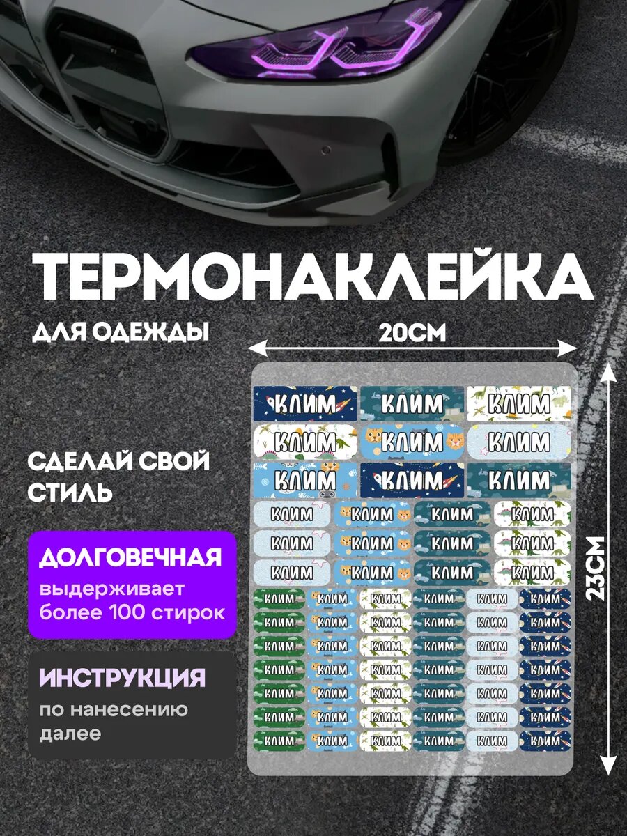 Термонаклейка на одежду детские имя Клим