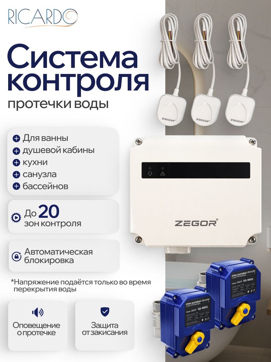 Система контроля протечки воды