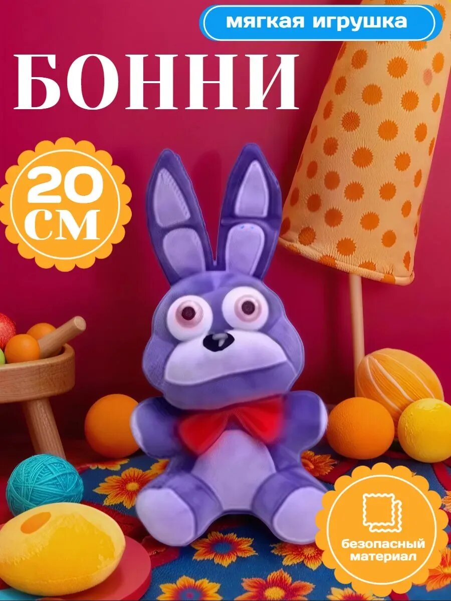 Мягкая игрушка бонни фокси