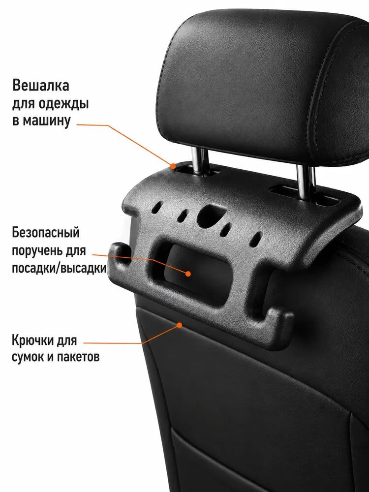 Автомобильная вешалка-поручень на подголовник, универсальный крючок для одежды и сумок