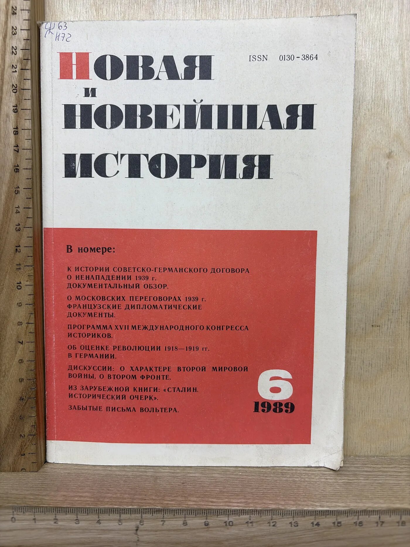 Новая и новейшая история. 1989 № 6