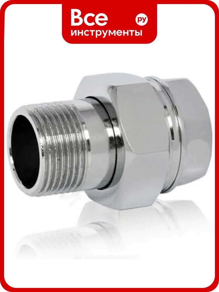 Соединитель Giacomini латунь хром американка Ду 32 1 1/4 прямой ВР/НР R18 R18X006 127-0771
