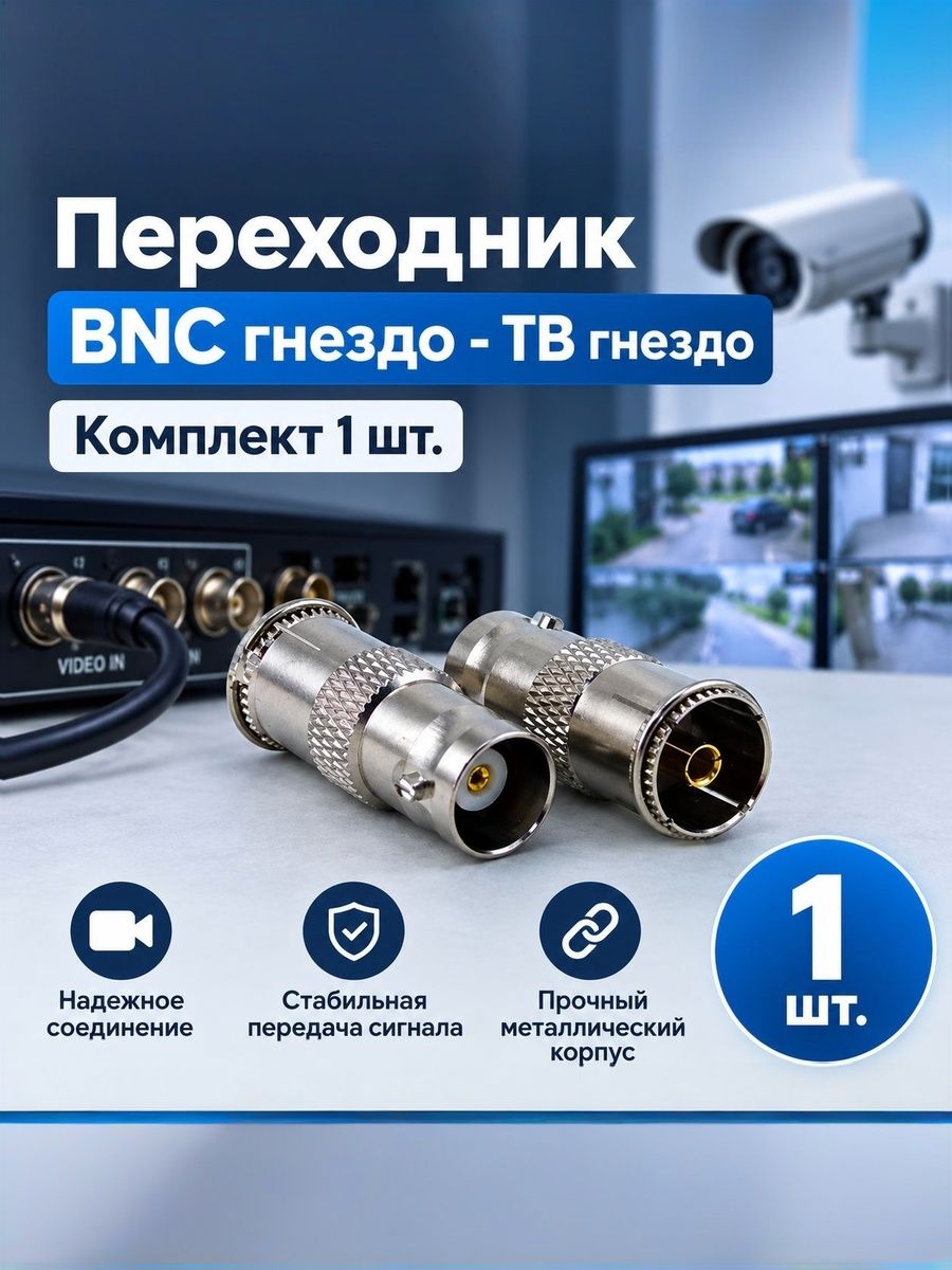 Переходник BNC гнездо - антенное гнездо металл MRM-POWER DE22 A4784