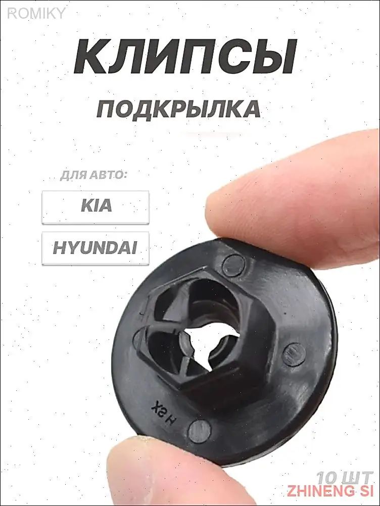 Клипса крепежная автомобильная, 10 шт.